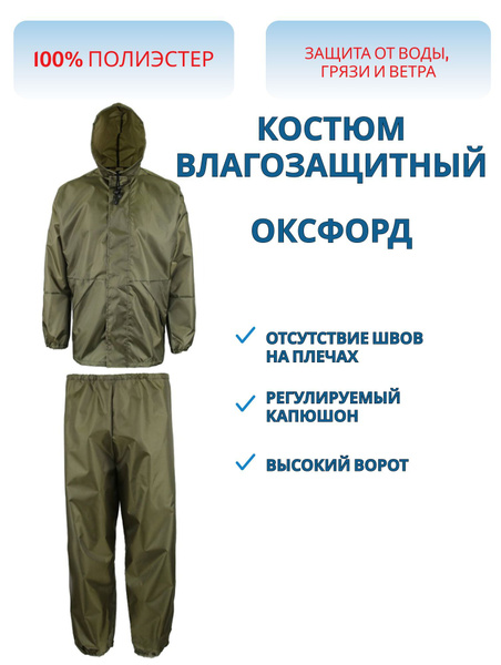Костюм рыболовный, размер 48 (48;50), Демисезон, цвет хаки - купить по ...
