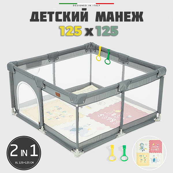 Elele Parma 2в1 Манеж Детский Игровой Для Дома и Улицы 125х125 см ...