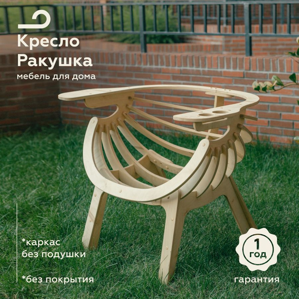 Кресло ракушка для дачи МЯГКАЯ ПОСАДКА садовая мебель - купить с ...
