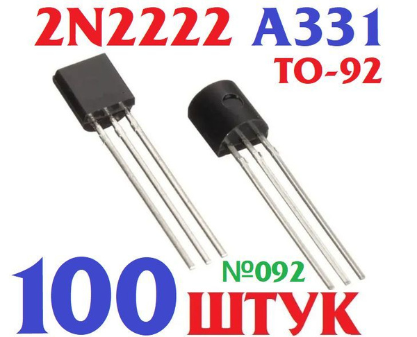100шт Транзистор 2N2222a (корпус TO92) 2N2222 A 331 заводское качество ...
