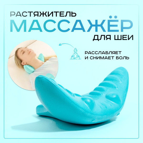 Подушка для массажа шеи MaxOrtho Растяжитель для облегчения боли ...