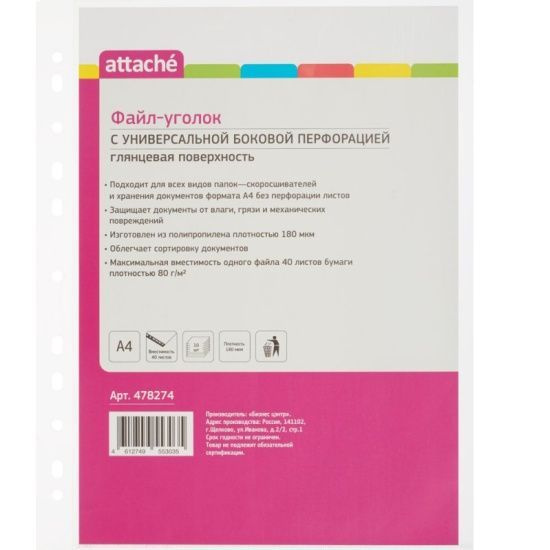 Attache Selection Файл A4 (21 × 29.7 см) 10 шт., 45 мкм купить на OZON по низкой цене (1252801728)