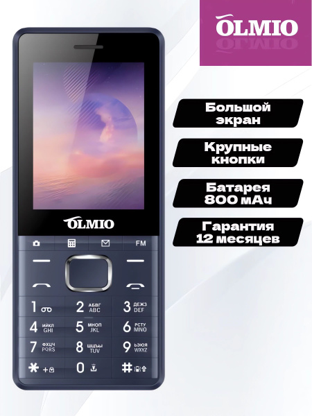 Мобильный телефон OLMIO A25 OLM, синий - купить по выгодной цене в ...