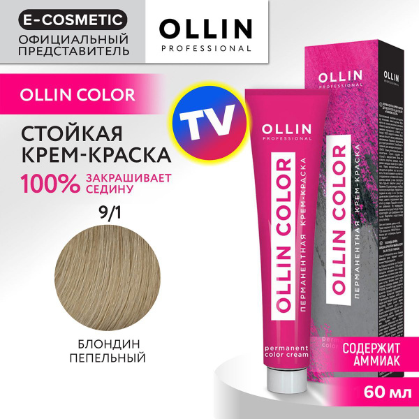 OLLIN PROFESSIONAL Крем-краска для окрашивания волос OLLIN COLOR 9/1 ...
