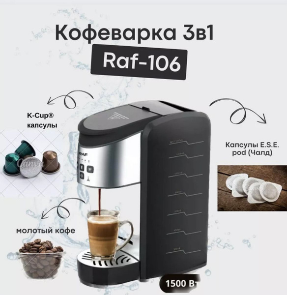 RAF Кофеварка комбинированная RAF-106, черно-серый - купить с доставкой по выгодным ценам в ...