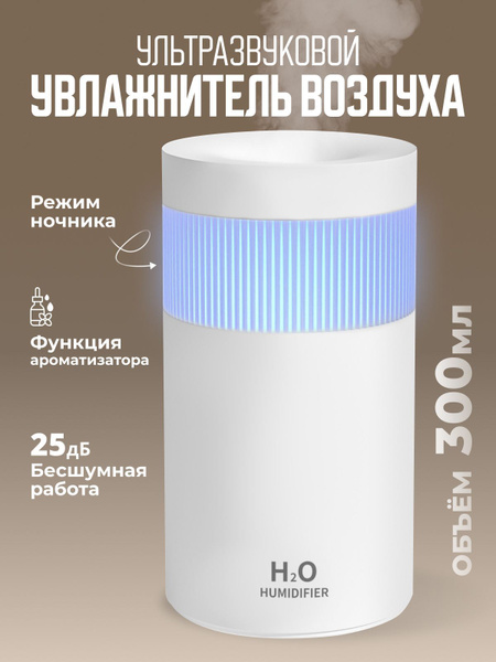 Увлажнитель воздуха для дома настольный ультразвуковой маленький с ...