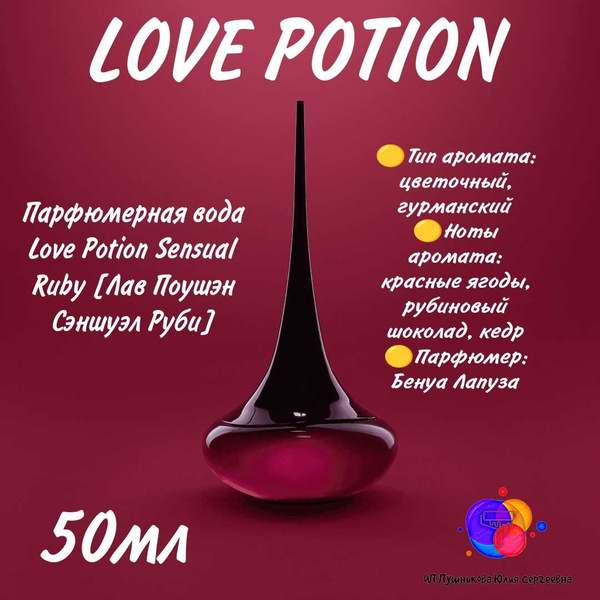Характеристики Oriflame Love Potion Sensual Ruby [Лав Поушэн Сэншуэл ...