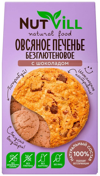 Печенье NutVill Овсяное С шоколадом безглютеновое 85г х1шт - купить с ...