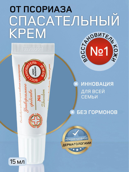Мазь от псориаза Здраводерм №1 15 мл, для лица, рук и тела - купить с ...