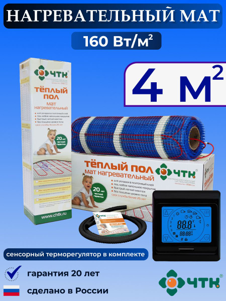 Теплый пол ЧТК МНД 4 м² купить по доступным ценам в интернет магазине