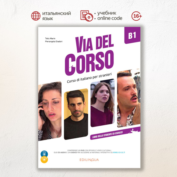 Via del Corso B1 Libro + 2CD+DVD, учебник по итальянскому языку для ...