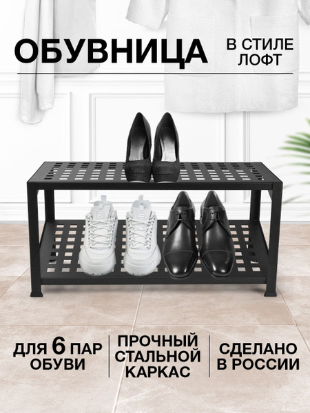 Этажерка для обуви универсал обувница, Металл, 65x32x31 см - купить по ...