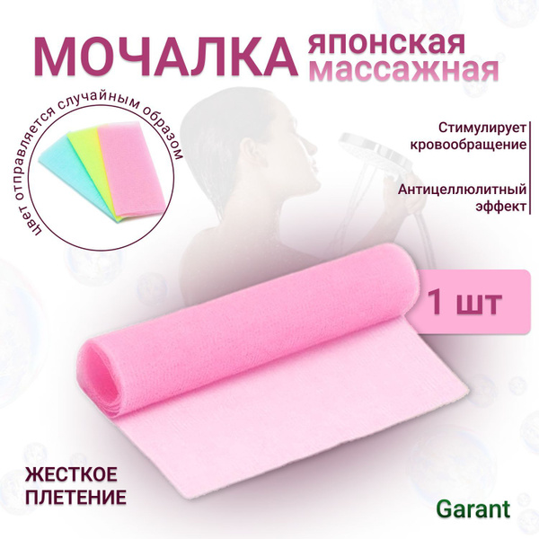 Мочалка для тела японская - купить с доставкой по выгодным ценам в ...