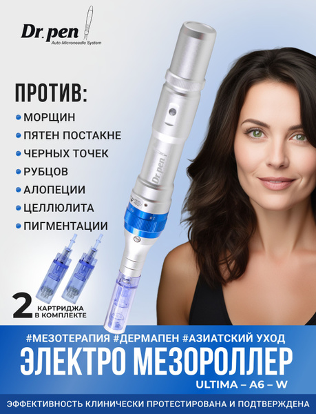 Дермапен, Массажер для лица, Dr.pen ULTIMA-А6-W,электрический ...
