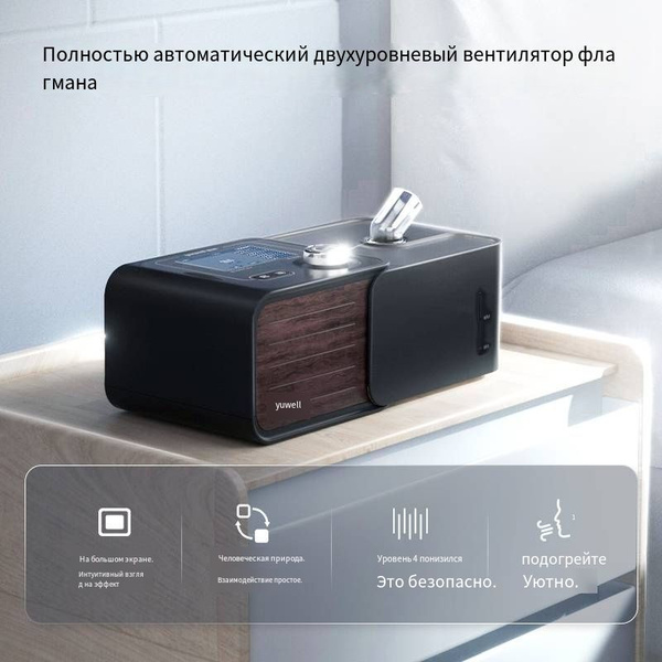 Yuwell Аппарат для искусственного дыхания YH-720ST с двумя ...
