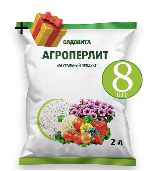 Агроперлит Садовита 8 штук по 2 литра - купить по низкой цене в ...