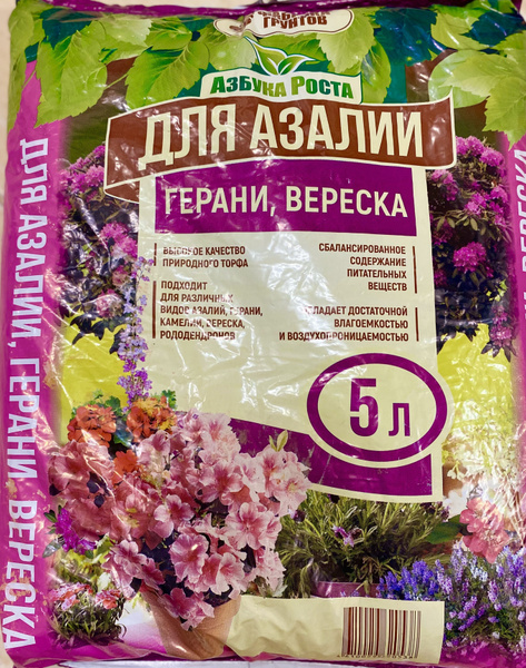 Земля для азалии, герани, вереска 5 л / грунт Азбука роста / почвогрунт ...