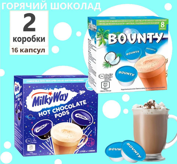 Горячий шоколад Dolce Gusto 2 Вкуса 16 капсул - купить с доставкой по ...