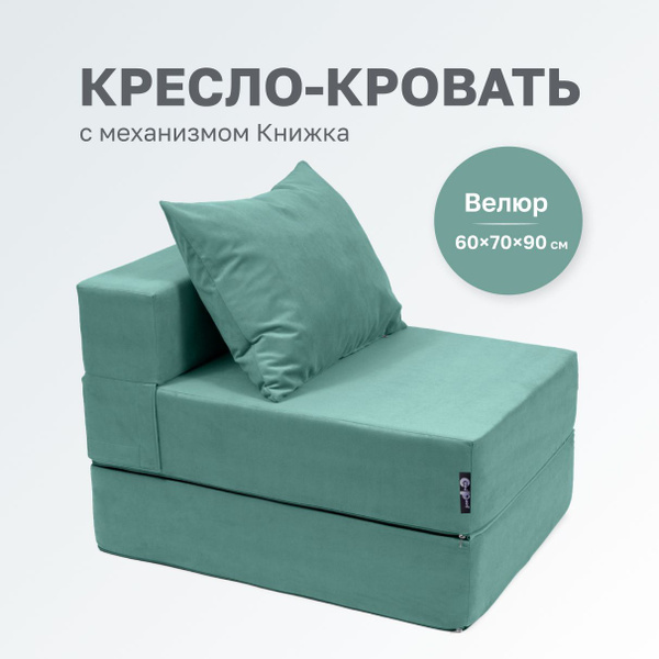 Диван-кровать kr-kr-paris/, механизм Книжка, 70х90х40 см - купить по ...