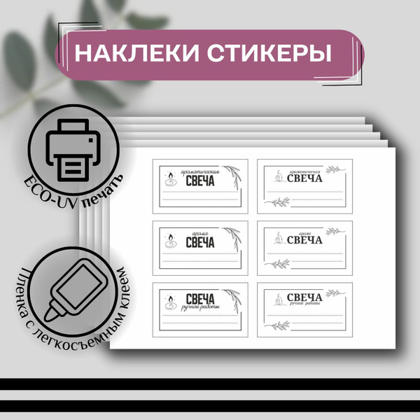 Наклейки для свечей - купить с доставкой по выгодным ценам в интернет ...