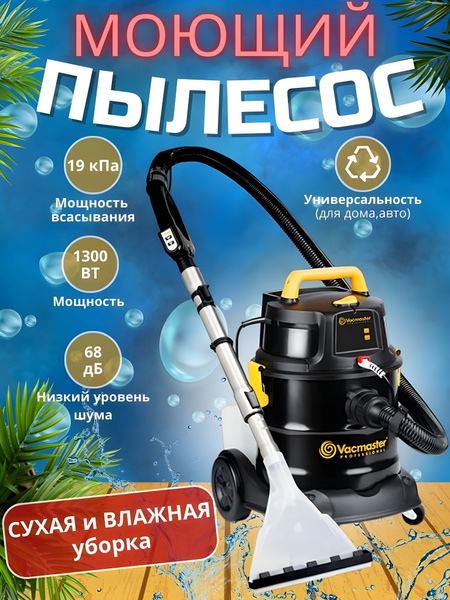 Моющий пылесос VacMaster для автомобиля и дома, желтый - купить по ...