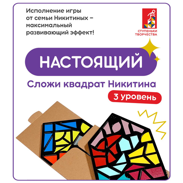 Квадраты Никитина 3 уровень Эконом (12 квадратов) - купить с доставкой ...