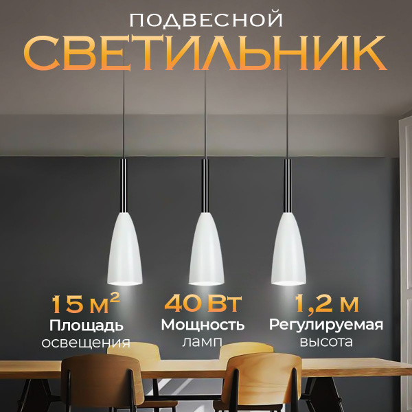 Люстра потолочная на кухню, подвесная, на 3 плафона. Светильник ...