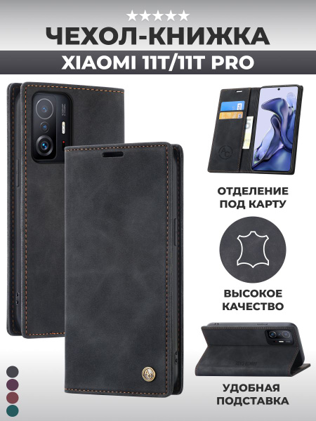 Чехол книжка на Xiaomi 11T, 1T Pro - купить с доставкой по выгодным ...