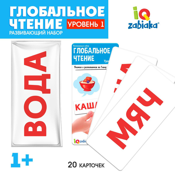 Развивающий набор IQ-ZABIAKA "Глобальное чтение", уровень 1 купить на OZON по низкой цене ...
