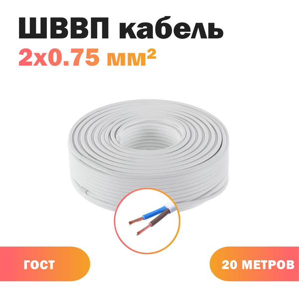 Силовой кабель Акрон Кабель ШВВП 2 0.75 мм² - купить по выгодной цене в ...