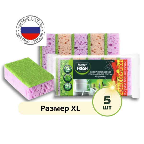 Губка Master Fresh, 5 уп, Поролон, Абразив по низкой цене с доставкой в интернет-магазине OZON ...