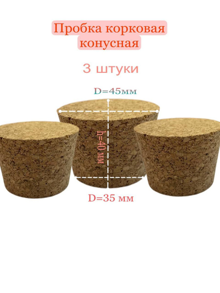 Пробка, Пробковое дерево, для белого вина, для воды купить по выгодной ...