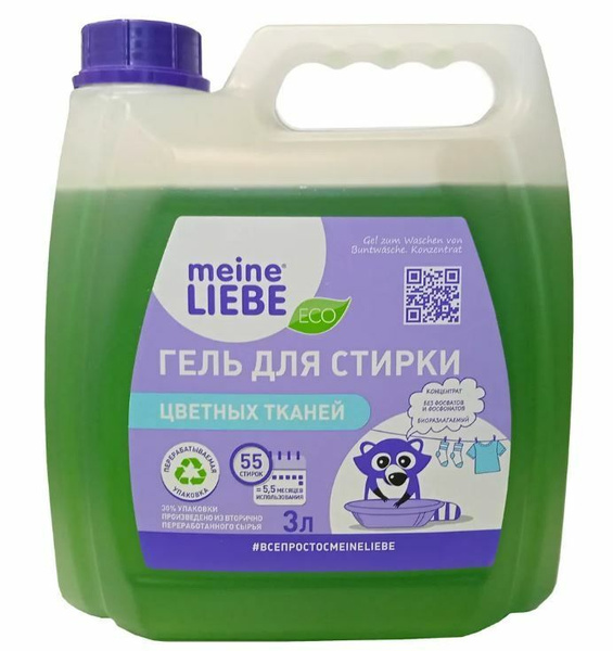 Meine Liebe Гель для стирки цветных тканей, концентрат, 3 л - купить с ...