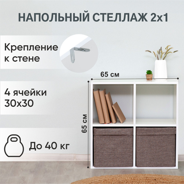 Стеллаж Стеллаж_модульный, 65х30х65 см, Klato - купить по выгодной цене ...