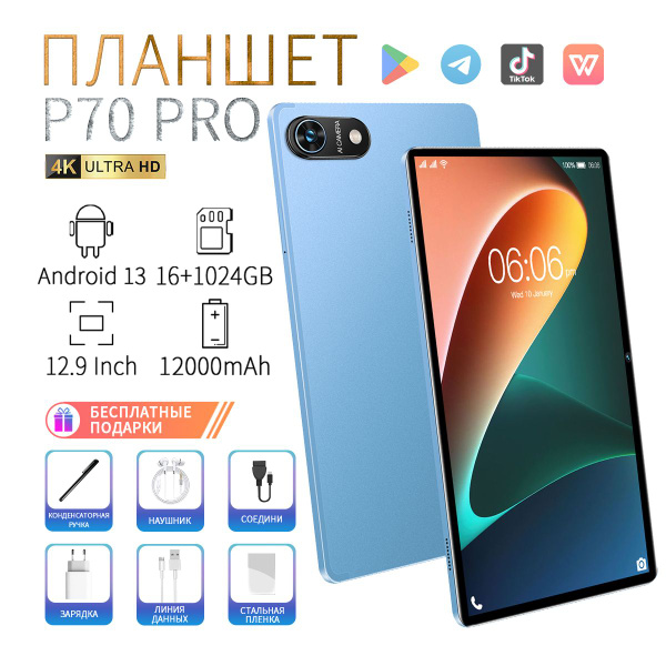 Купить планшет P70 Pro-hu-02 12.9", 512 GB по низкой цене: отзывы, фото ...