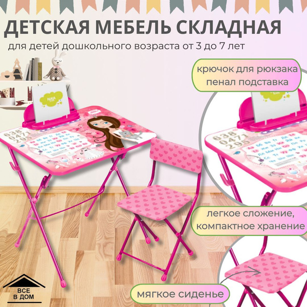 Стул и стол детский Набор складной мебели Маленькая принцесса Школьный ...