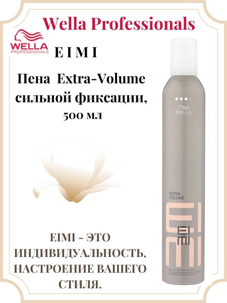 Wella Пенка для волос, 500 мл - купить с доставкой по выгодным ценам в ...