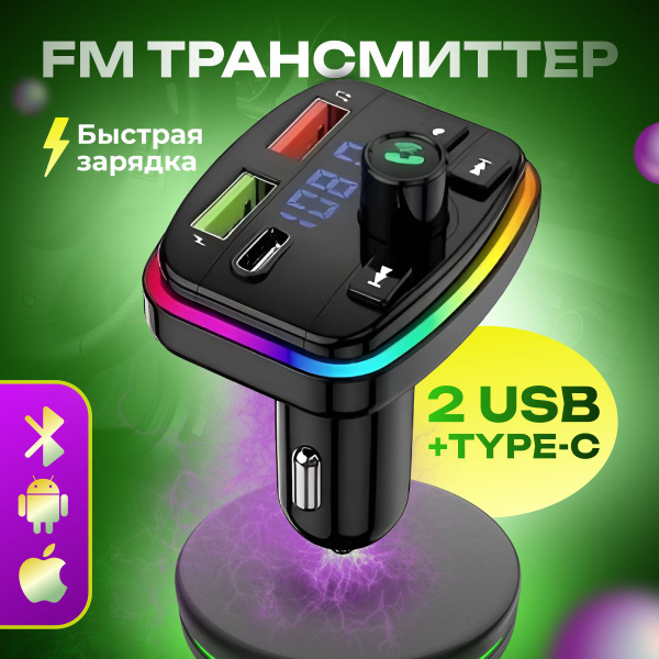 FM-модулятор/трансмиттер Funometry купить по выгодной цене в интернет ...