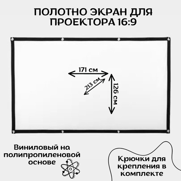 Полотно экран для проектора виниловое на полипропиленовой основе разных ...