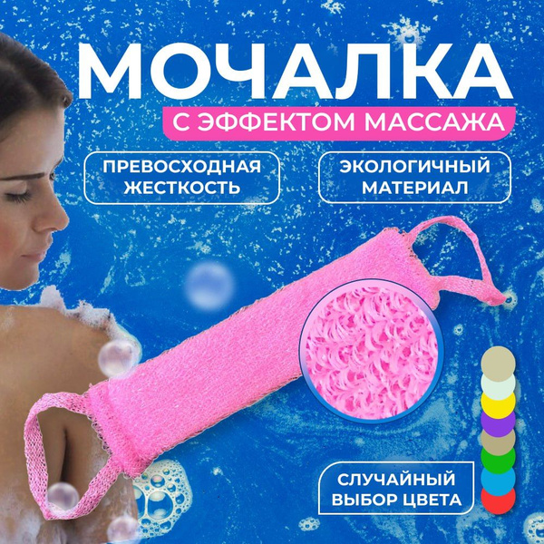 Мочалка для тела японская/ для душа с ручками для спины вязанная из ...