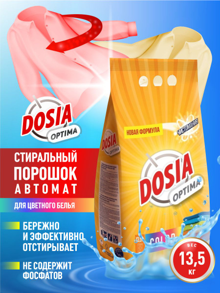 DOSIA OPTIMA COLOR Средство моющее синтетическое порошкообразное 13,5 ...