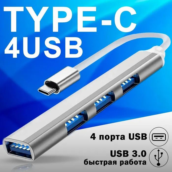 Usb Type C концентратор 3 0 на 4 порта Hub разветвитель Хаб на 4
