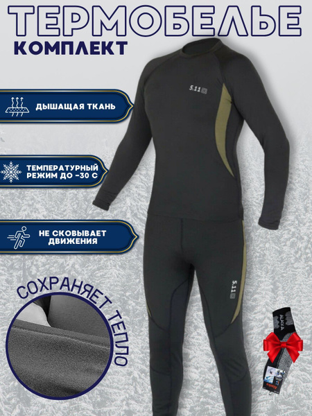 Комплект термобелья Tactica 7.62 52 - купить по выгодной цене в интернет-магазине OZON (1239872646)