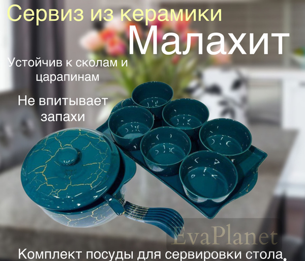 Набор посуды обеденный 16 предметов на 6 персон керамика бирюза ...