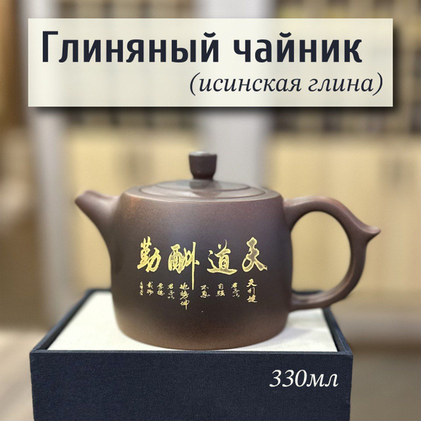 Чайник исинский 330 мл - купить с доставкой по выгодным ценам в ...