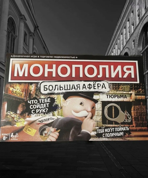 Монополия Большая Афера - купить с доставкой по выгодным ценам в ...