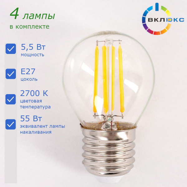 Светодиодная, Филаментная Лампочка ВКЛЮКС E27 Шар 500 Лм 2700 К ...