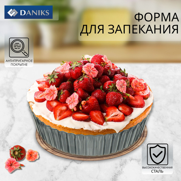 Форма для выпечки разъемная Daniks, сталь, антипригарная, 24.5х24.5х5 см - купить по низкой цене ...