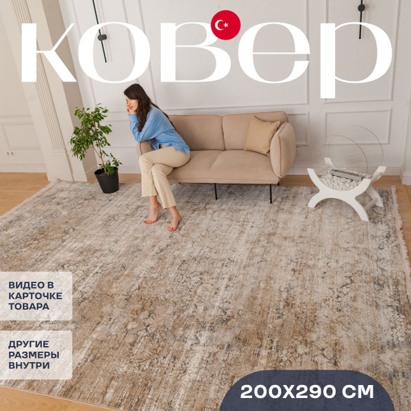 Ковер Bella Home ВАЛЕНСИЯ, 290х - купить по выгодной цене в интернет ...