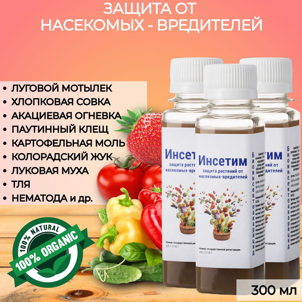 Биоакарицид ПЕРВАЯ БИОТЕХНОЛОГИЧЕСКАЯ КОМПАНИЯ Биотехагро ...